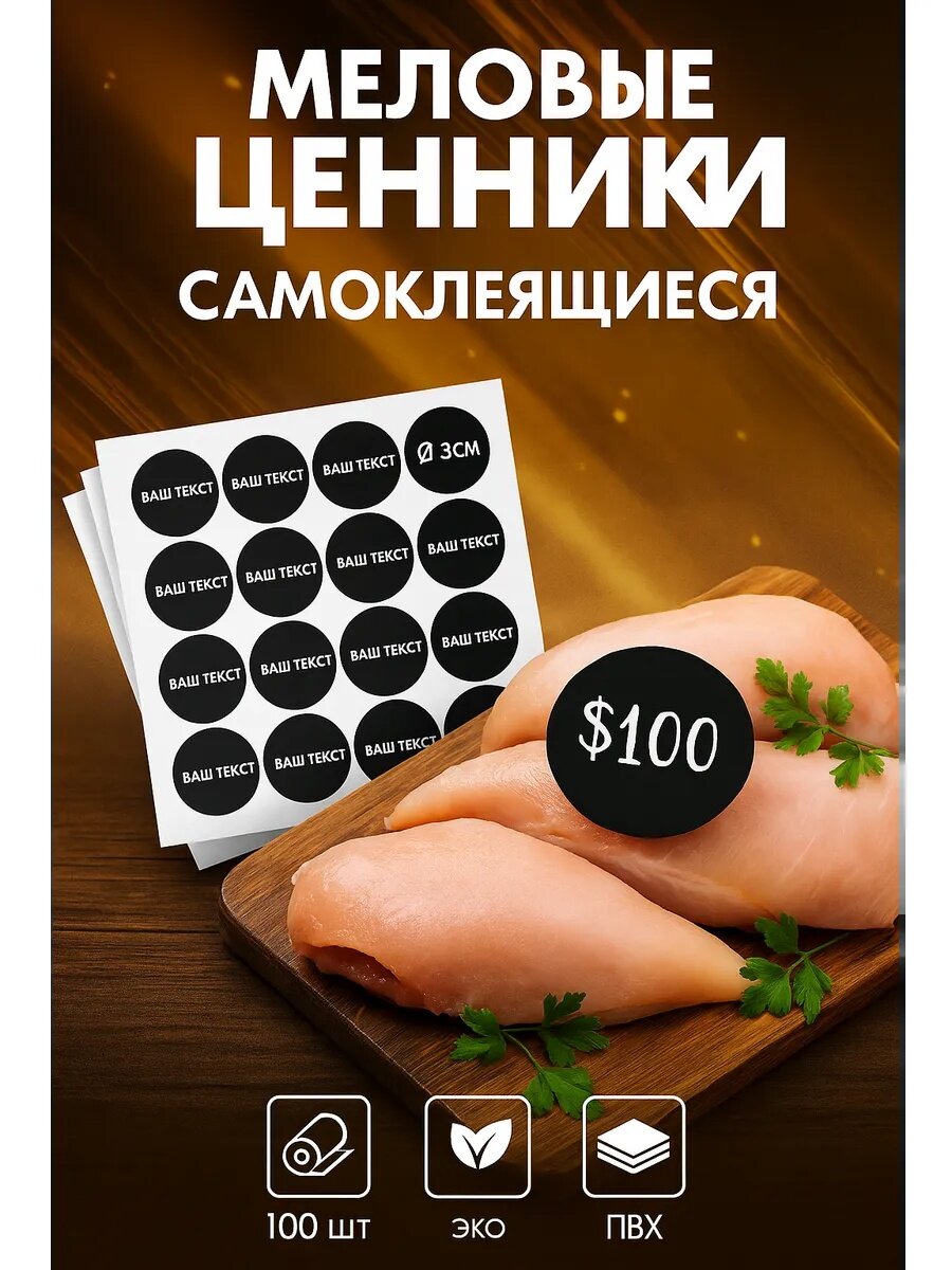 Ценники самоклеящиеся меловые - 5 листов "Круг" размер 3×3 см, цвет чёрный