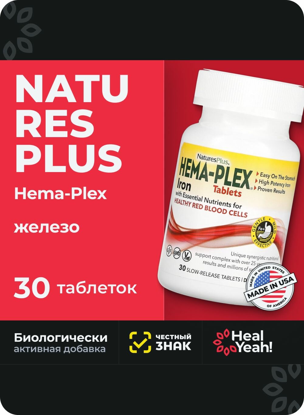 NaturesPlus, Hema-Plex, железо с незаменимыми питательными веществами для здоровых эритроцитов, 30 таблеток с медленным высвобождением