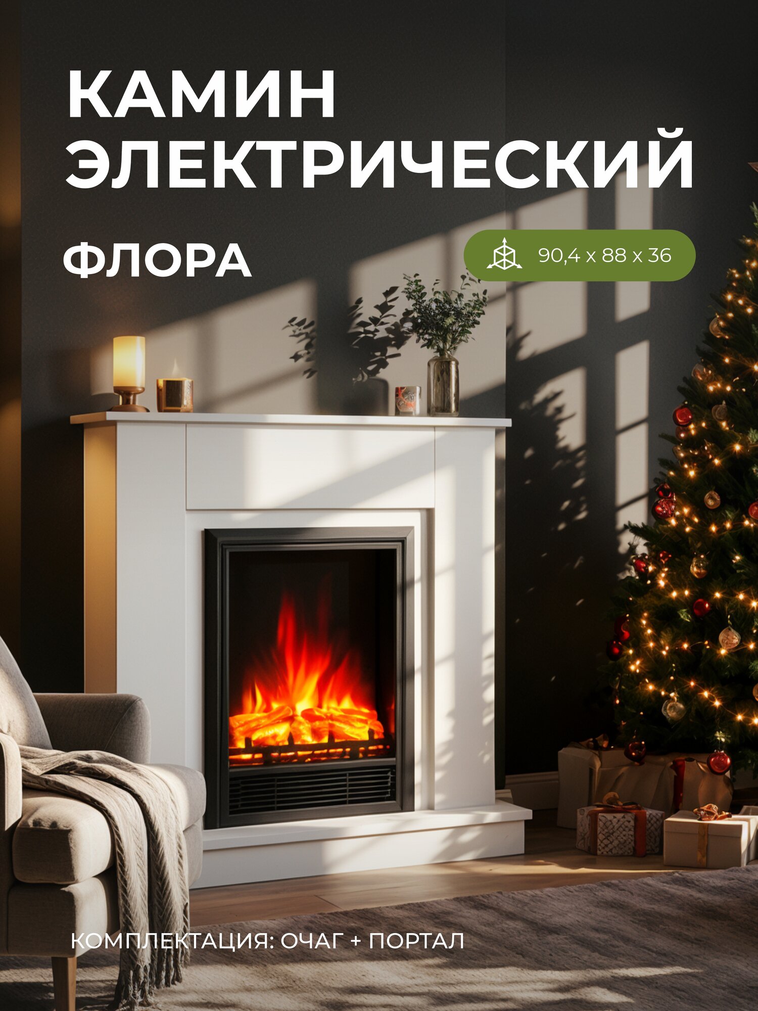 Электрокамин Флора белый с очагом Eugene, звуковая имитация, пульт, обогрев, имитация пламени