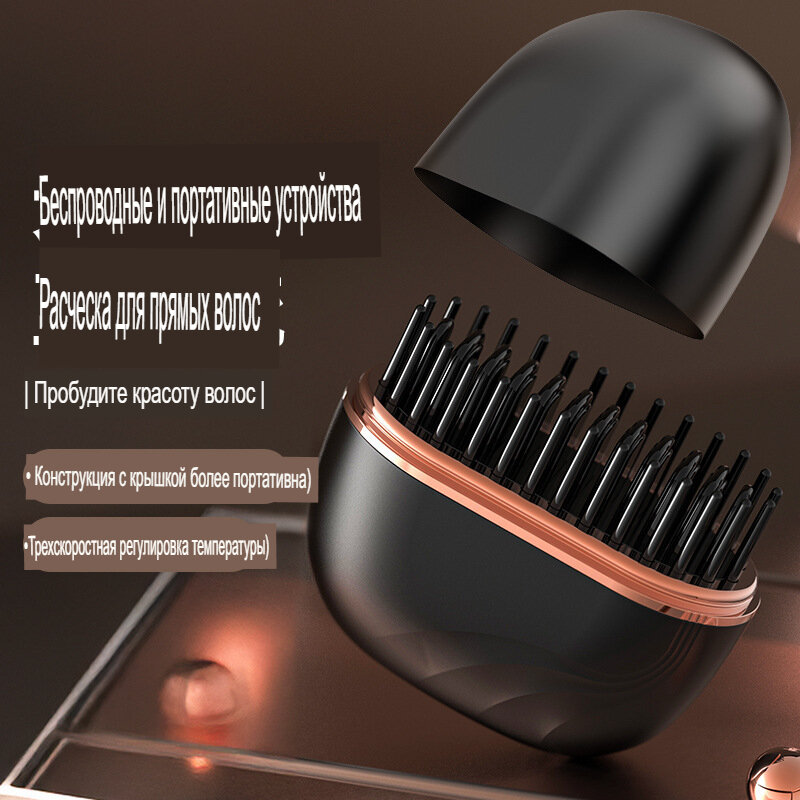 Выпрямитель для волос беспроводная расческа для выпрямления волос 25 Вт черный