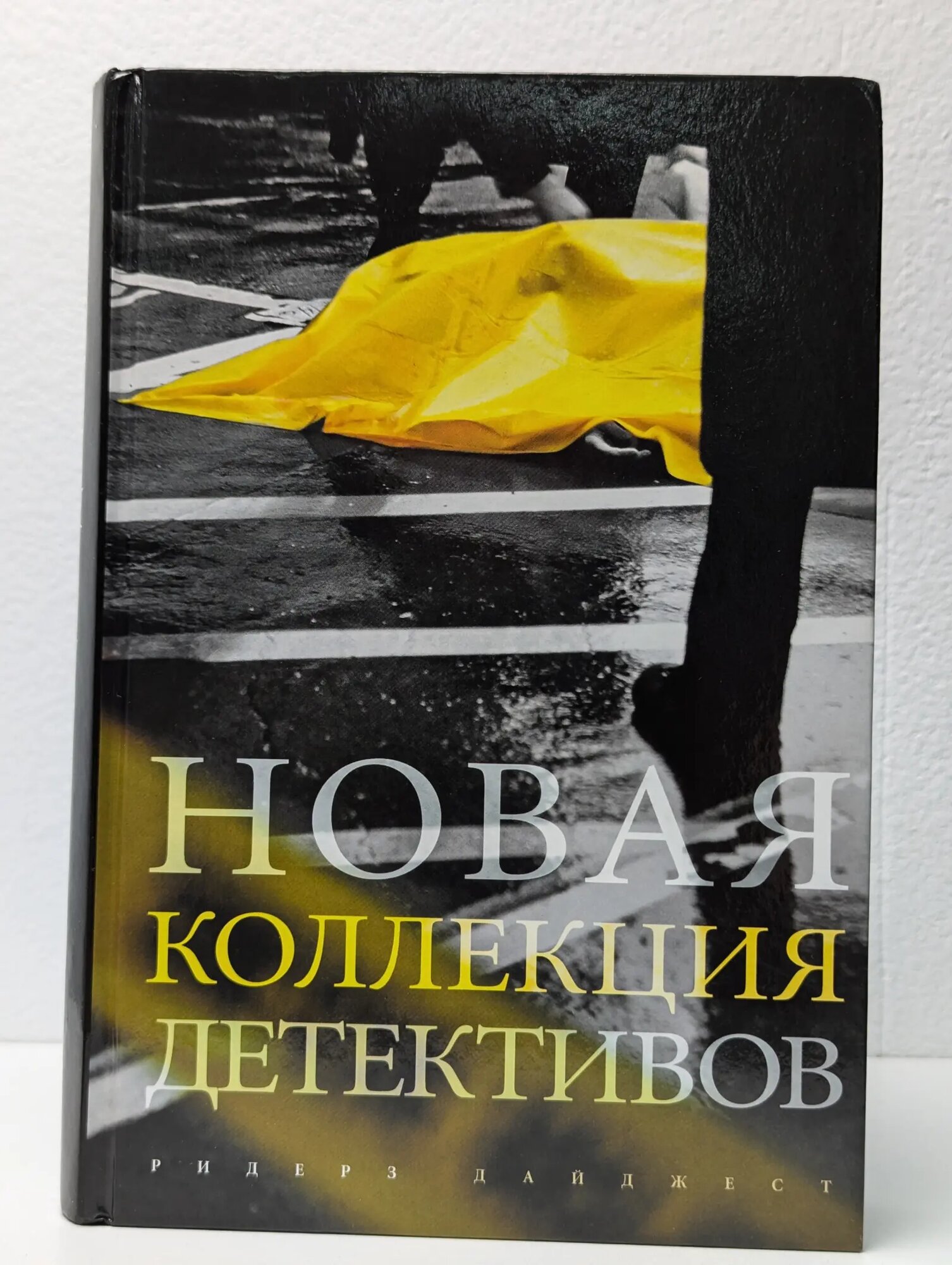 Новая коллекция детективов Коннелли Майкл, Джеймс Питер, Фрэнсис Дик, Айлс Грег 2008