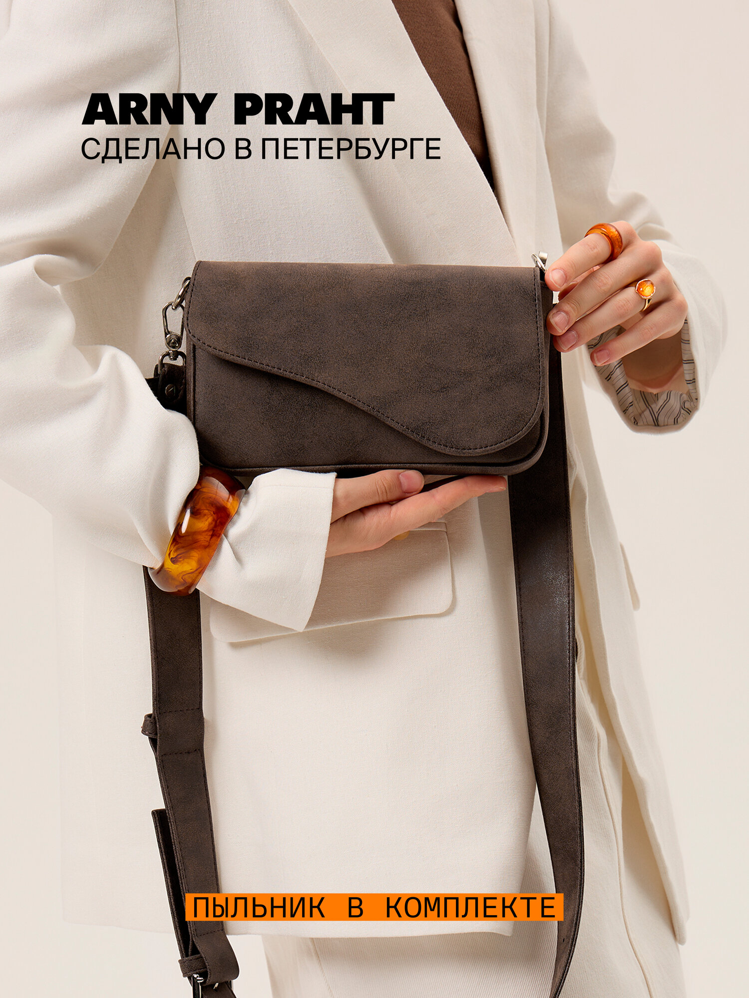 Сумка кросс-боди Diana (Диана)