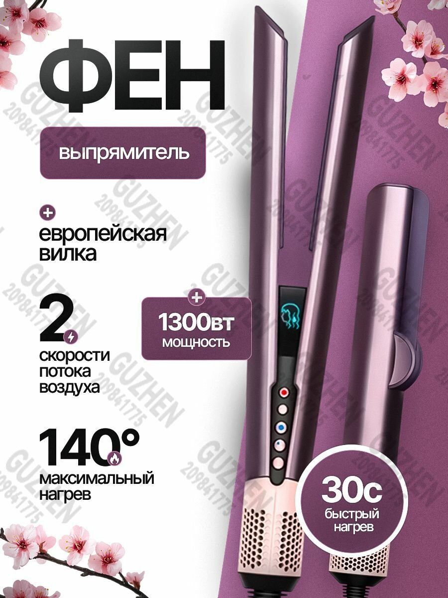Фен для волос