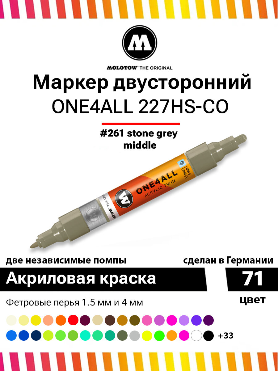 Акриловый двусторонний маркер для граффити, дизайна и скетчинга Molotow One4all 227HS-CO 227464 Каменный серый средний #261 1,5 / 4 мм
