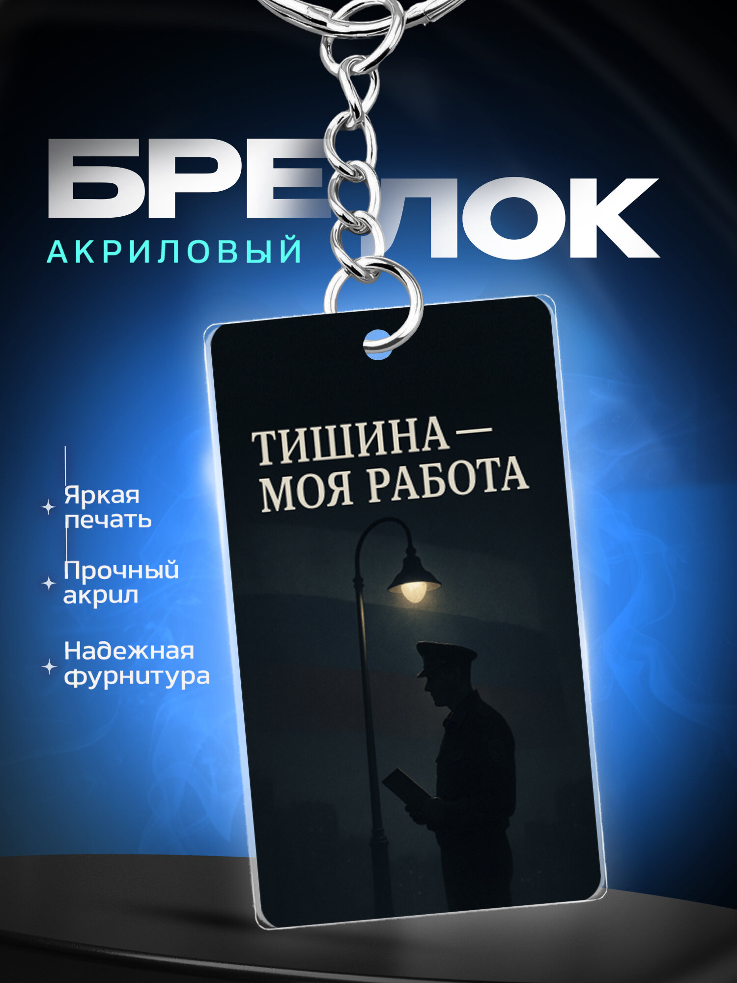 Брелок IREVIVE