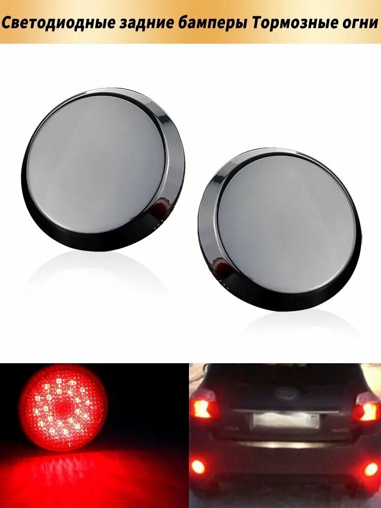 SAARMAT Фары автомобильные, Стоп-сигнал, 2 шт, арт. Светодиодные стоп-сигналы заднего бампера с дымчатыми линзами Canbus Для Toyota Corolla 2009-2010 iQ 2008-2013 Sienna Для Scion xB 2011-up Для Nissan Qashqai 2007-2013 Juke 2015-2017 X-Trail T31