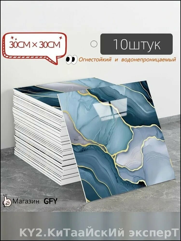 Эксклюзивная самоклеящаяся плитка 30x30 см с мраморным декором под фарфор, обладающая водонепроницаемостью