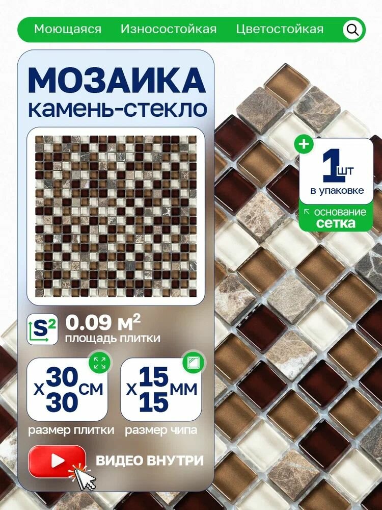 Плитка мозаика стеклянная с камнем КерамограД 30х30см GS300B/ 1 сетка