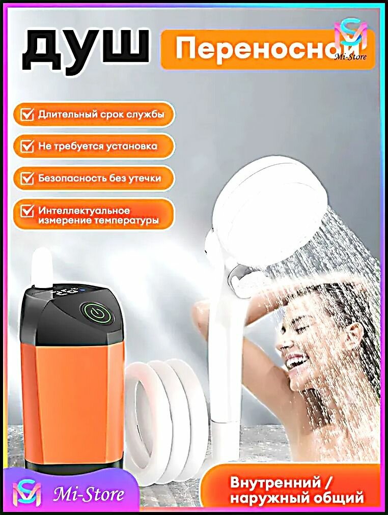 Душ портативный аккумуляторный, с аккумулятором и USB-зарядкой, подходящий для дачи и походный