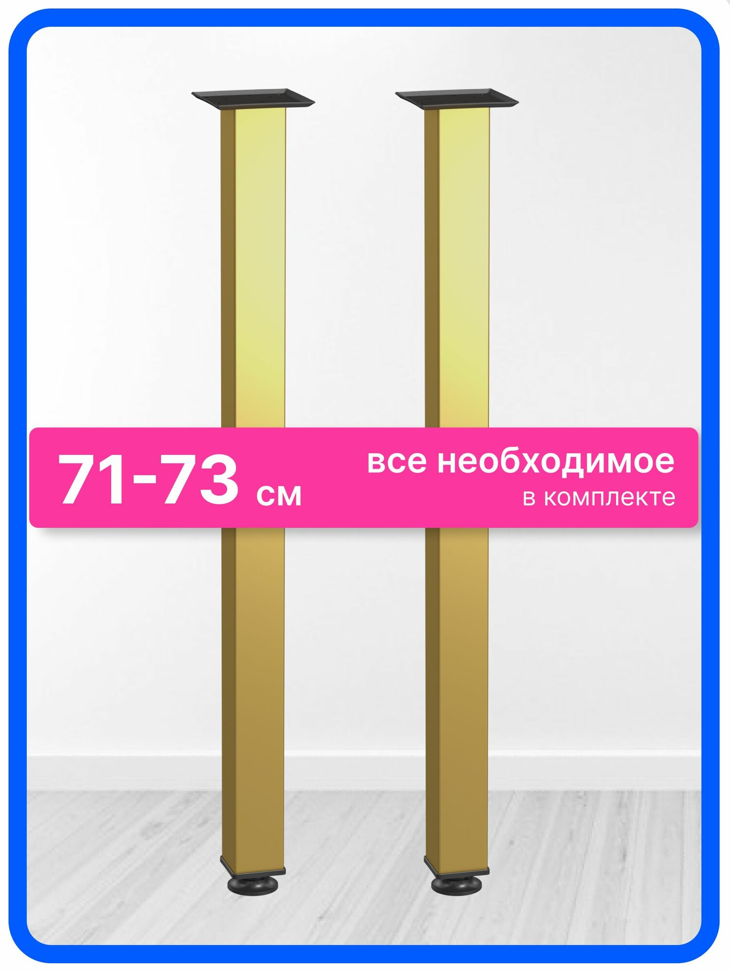 Ножки для стола металлические золотые алюминиевые 71 см Опоры 2 шт