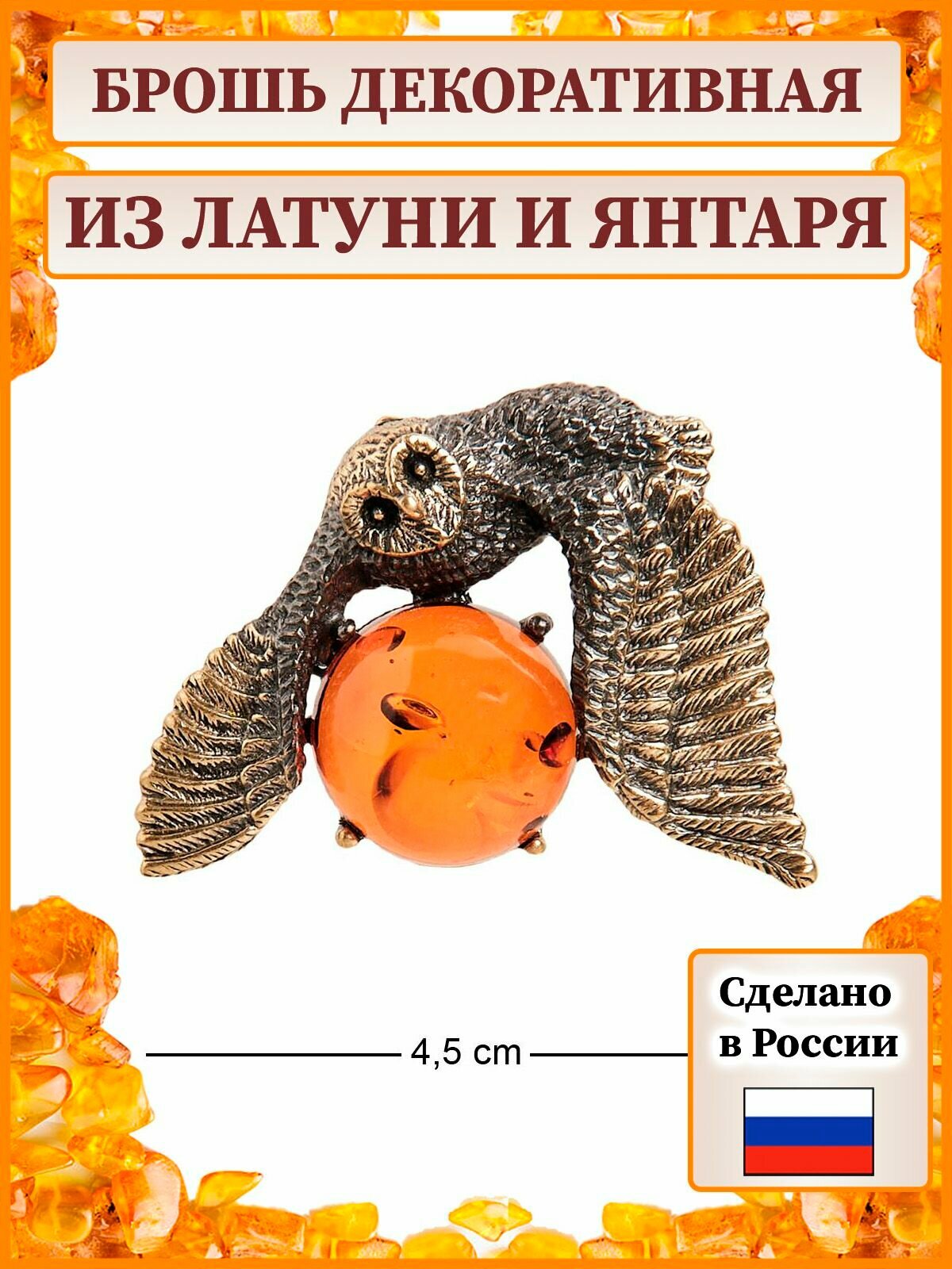 Брошь