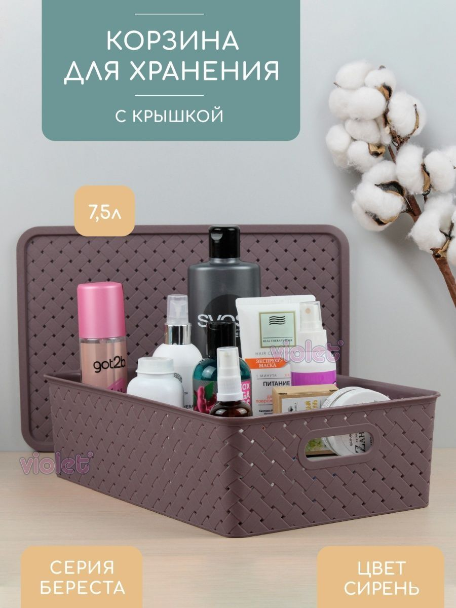 Корзина вязь 7.5Л С крышкой 350*245*105 белый виолет