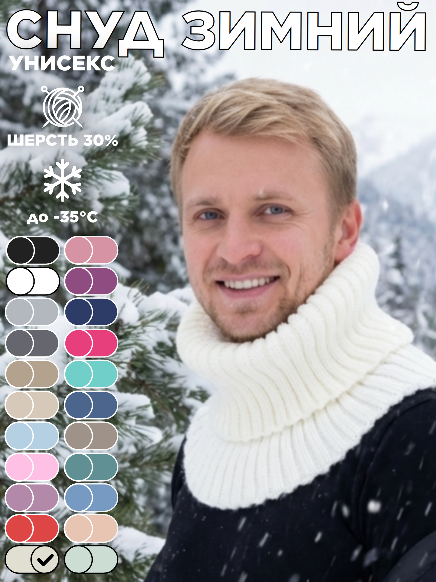 Снуд для взрослых и детей