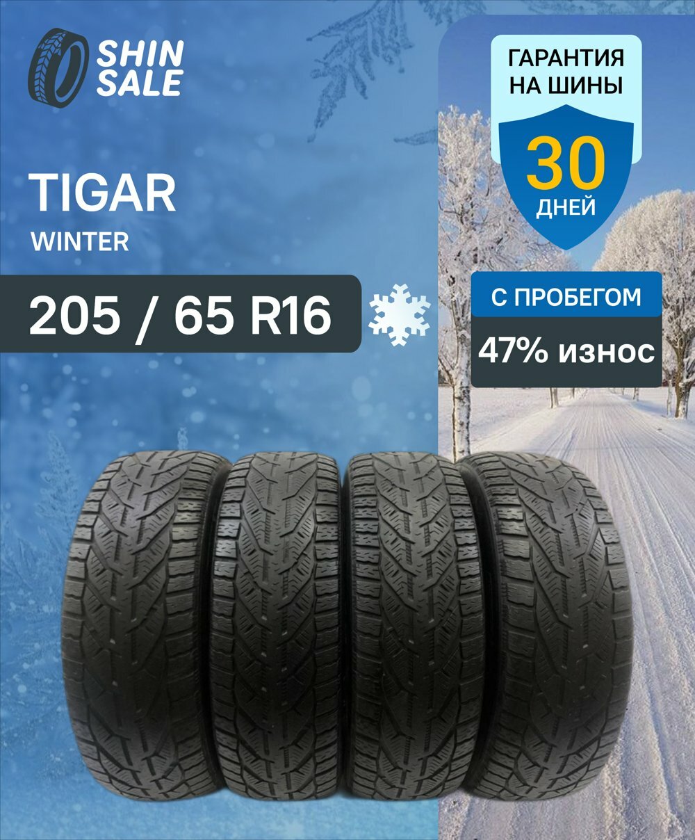 Зимние БУ шины нешипованные Tigar Winter 205/65 R16 47.0% износ VIRT0015804