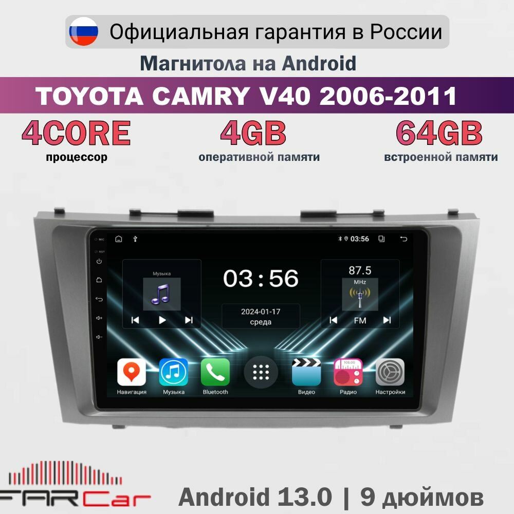 Магнитола Камри 40 2006-2011 на Android 13.0, Toyota Camry, 4+64Гб, FC MR1171M (S4f) - 9 дюймов