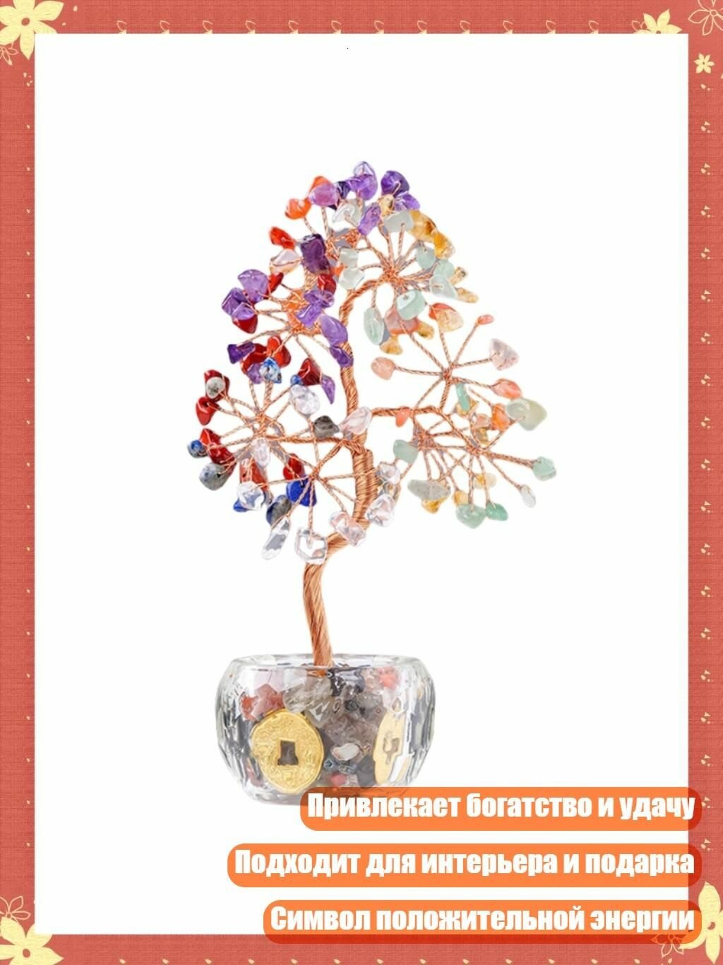 Дерево из драгоценных камней для привлечения богатства и удачи в доме, - Красочный кристалл