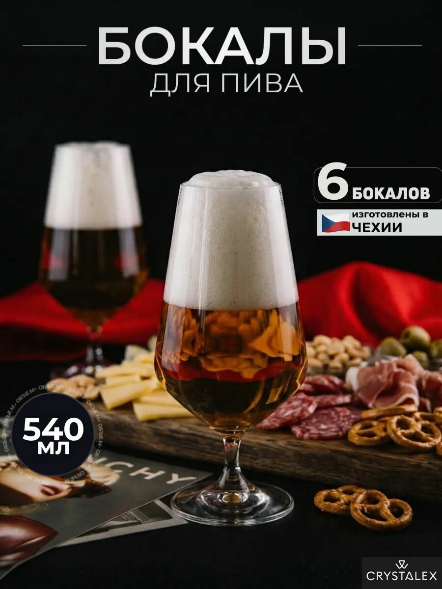 Бокалы для пива 6шт. 540мл.