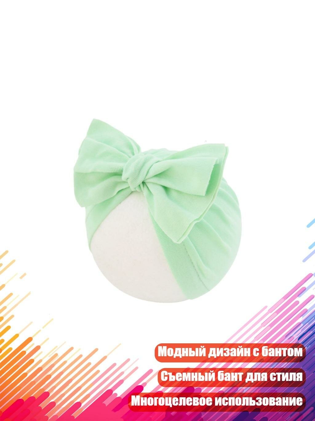 Детская шапочка-тюрбан с бантом, Светло-зеленый