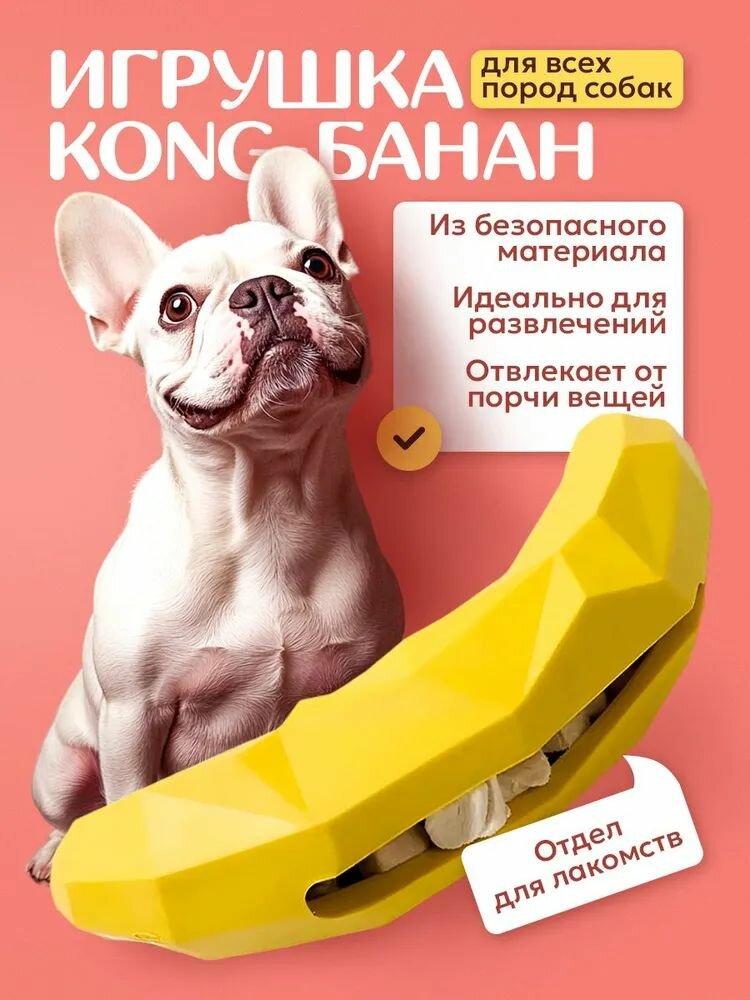 Игрушка развивающая, конг для собак всех пород собак / интерактивная / диспенсер - для корма и лакомств