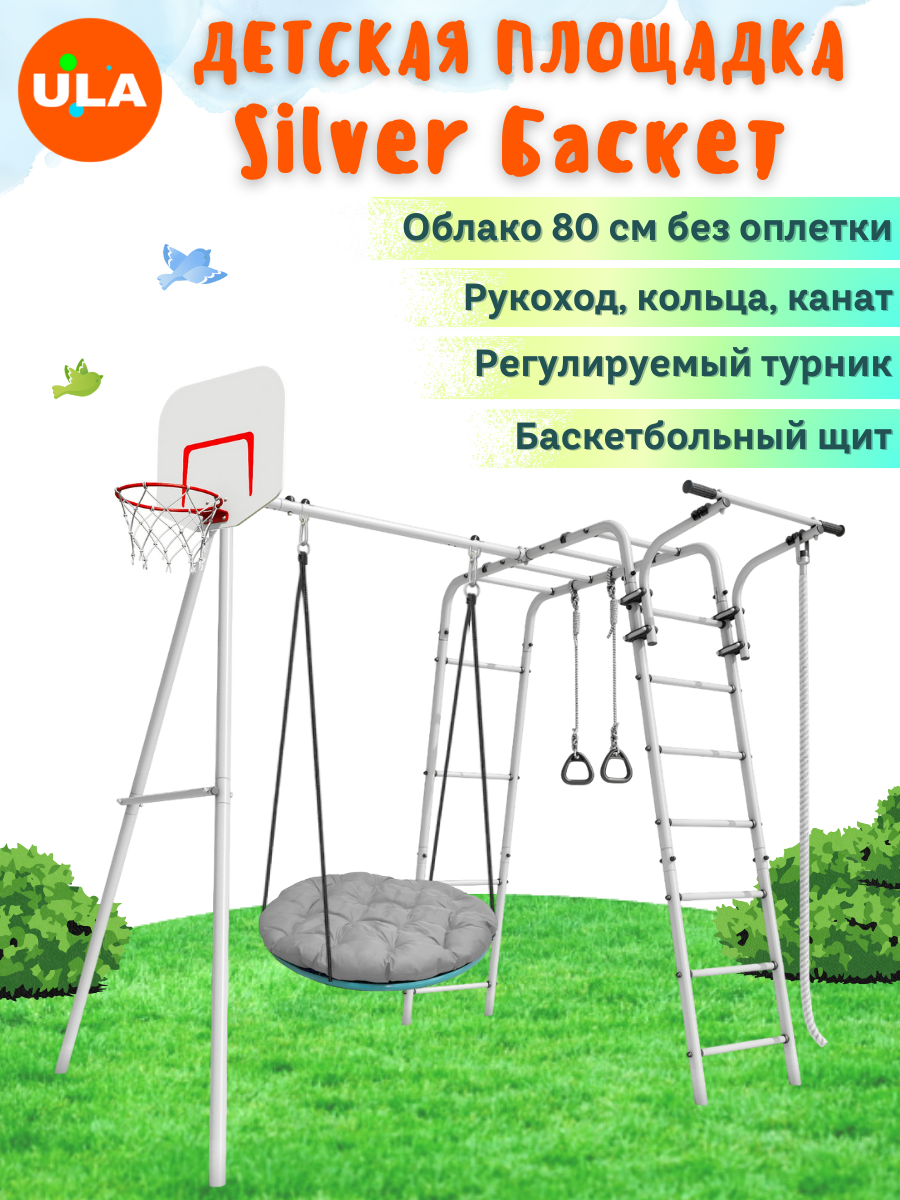 Детская площадка для улицы Silver Баскет, качели Облако 80 см без оплетки