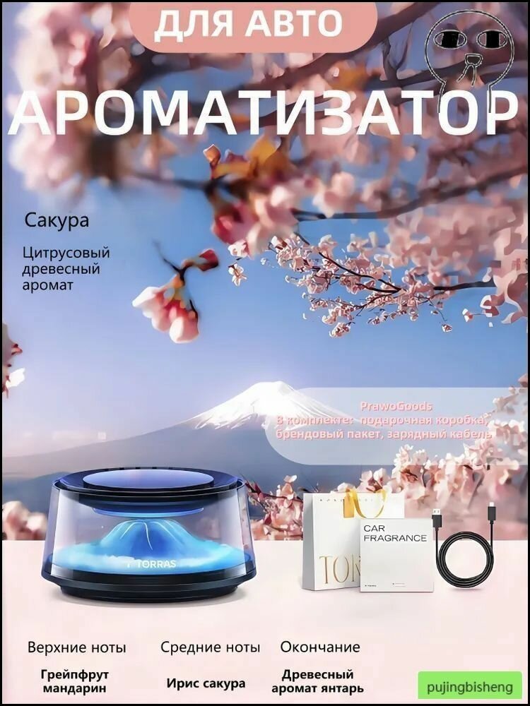Torras ароматизатор для автомобиля/сакура