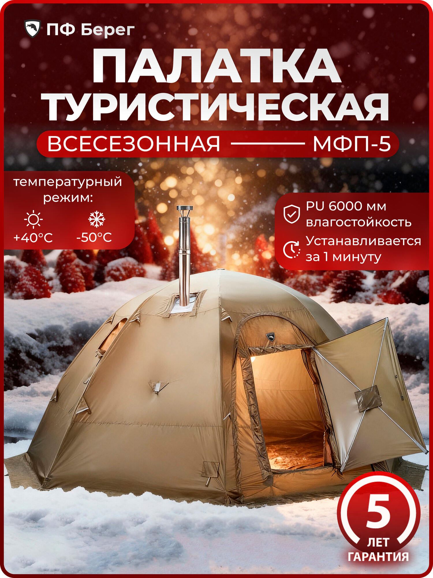 Зимняя палатка МФП-5 "Берег", Хаки, 14-местная, для рыбалки и охоты, походная