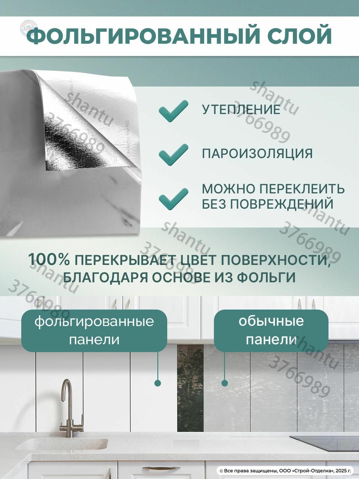 Стеновая панель