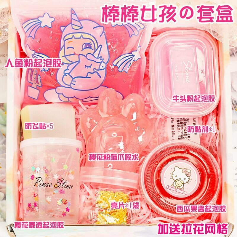 Набор слайма и пузырьковой глины для интернет-знаменитостей, дешевая пузырьковая глина, девичье сердце, грязь, кристальная грязь, искусственный цемент