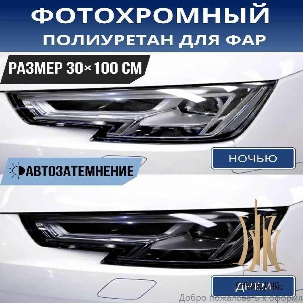 Пленка автомобильная антигравийная 1 мх30 см