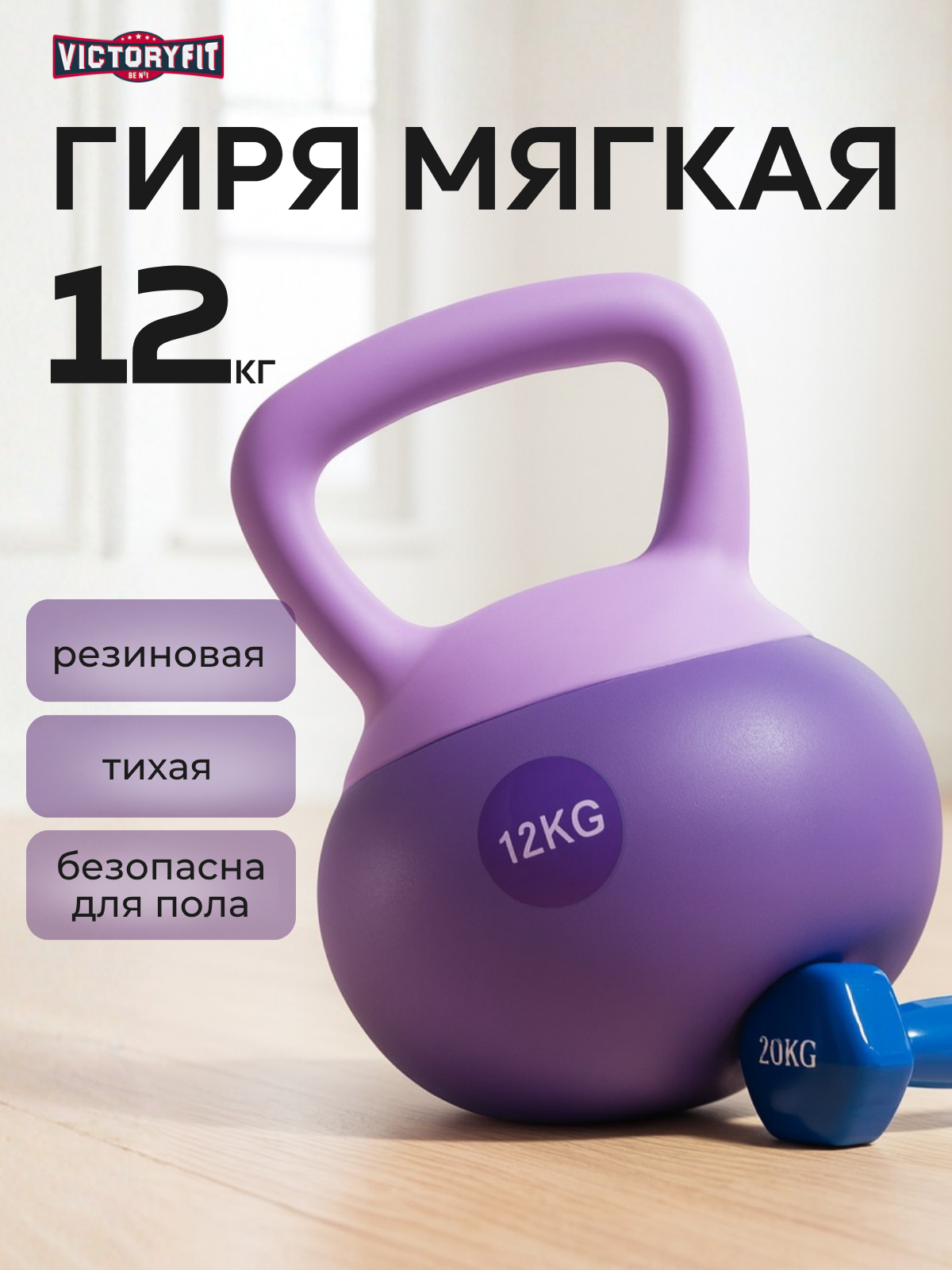 Гиря VictoryFit VF-KR120, насыпная, одноручная, покрытие винил, 12кг