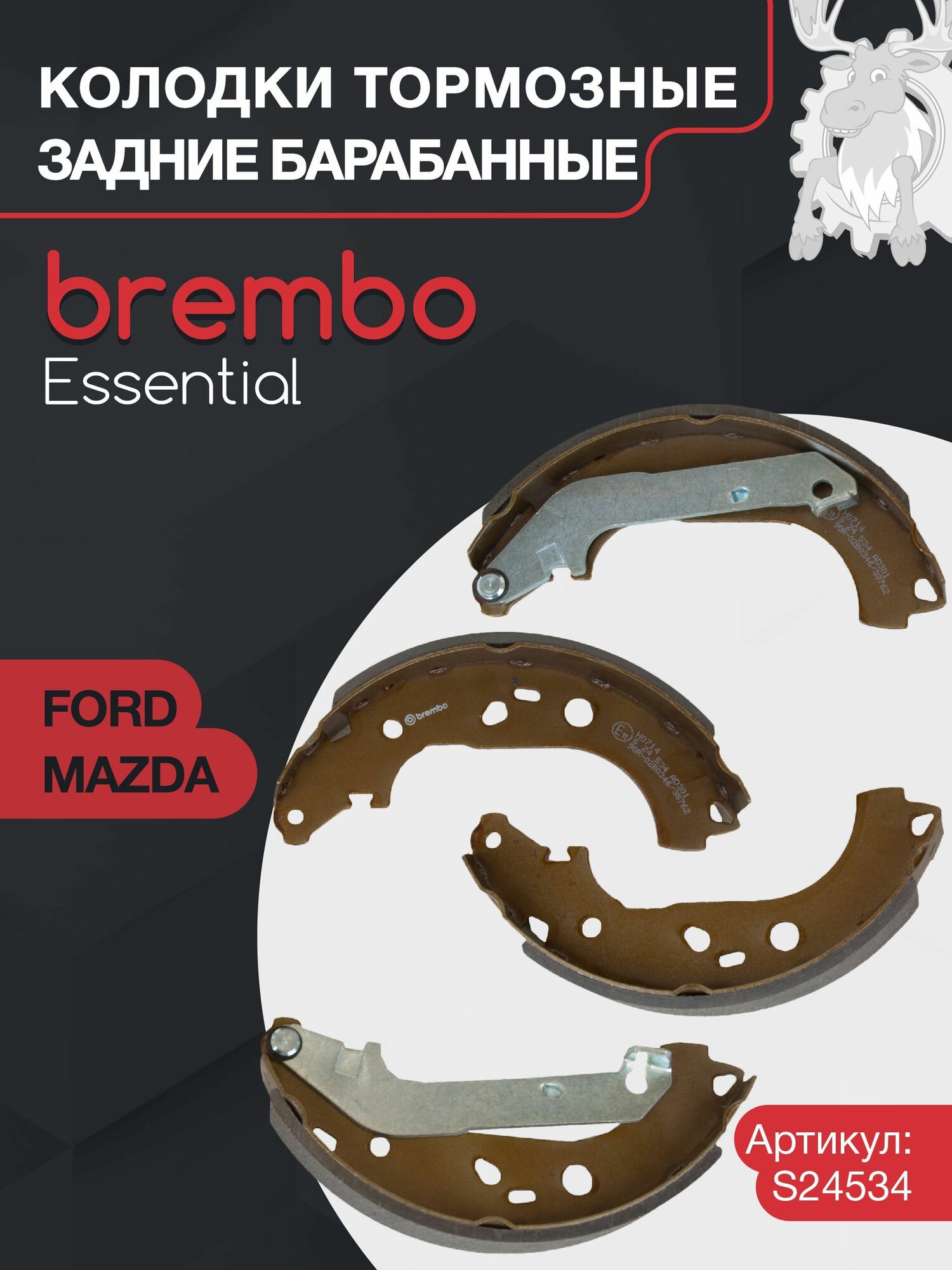 Колодки тормозные барабанные задние BREMBO (S24534)