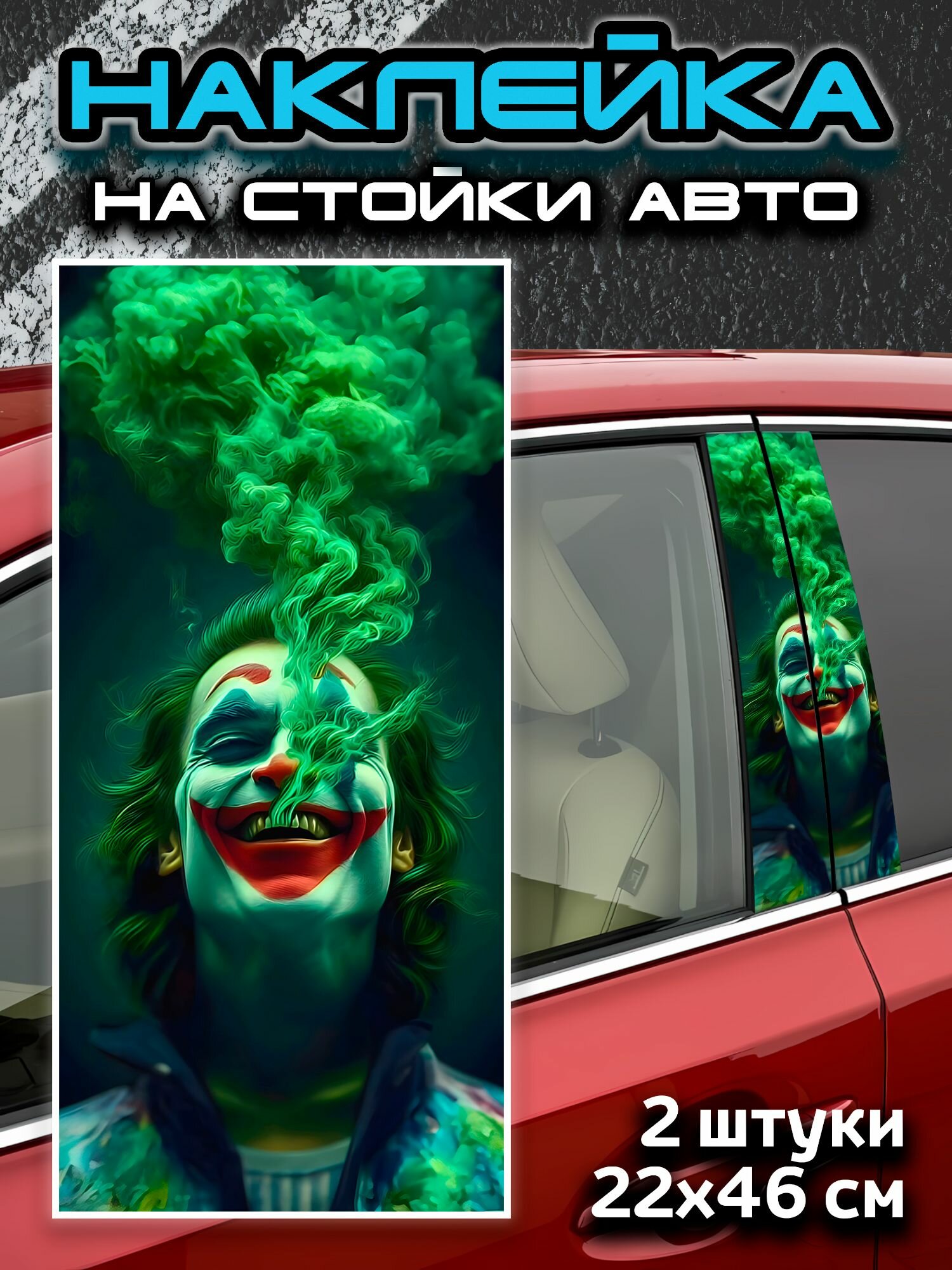 Наклейка на стойки авто