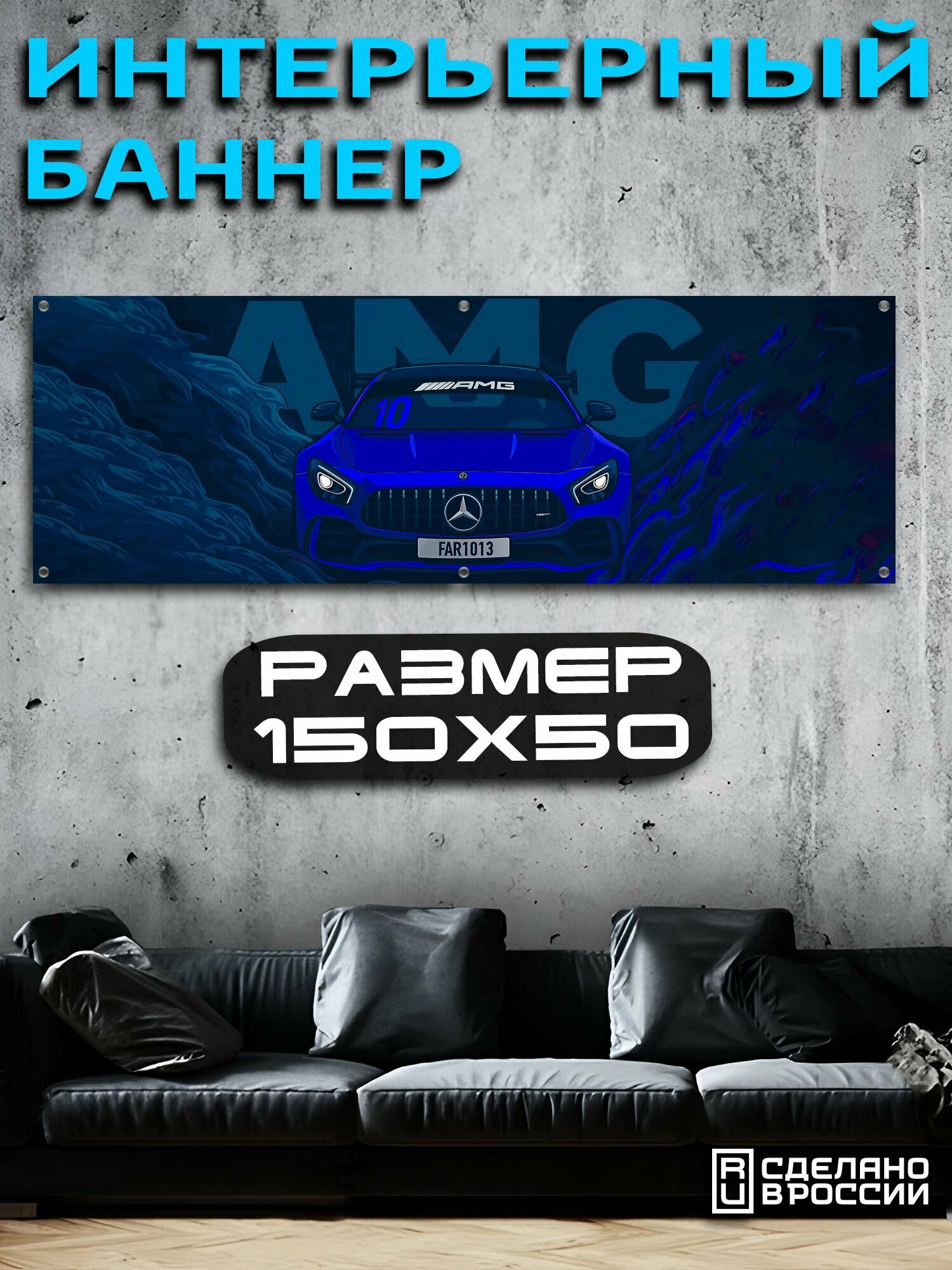 Постер на стену баннер 50х150 Авто