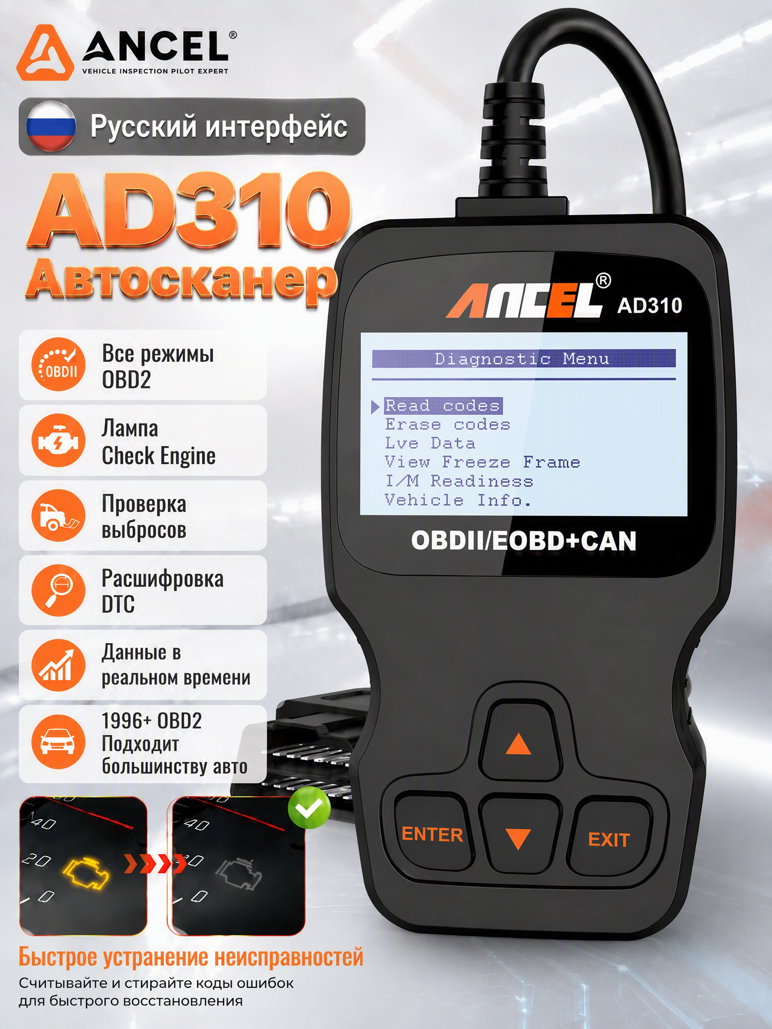 Ancel AD310 Автосканер , с ЖК-дисплеем, поддержка 8 языков, USB , Портативный диагностический сканер по протоколу OBDII