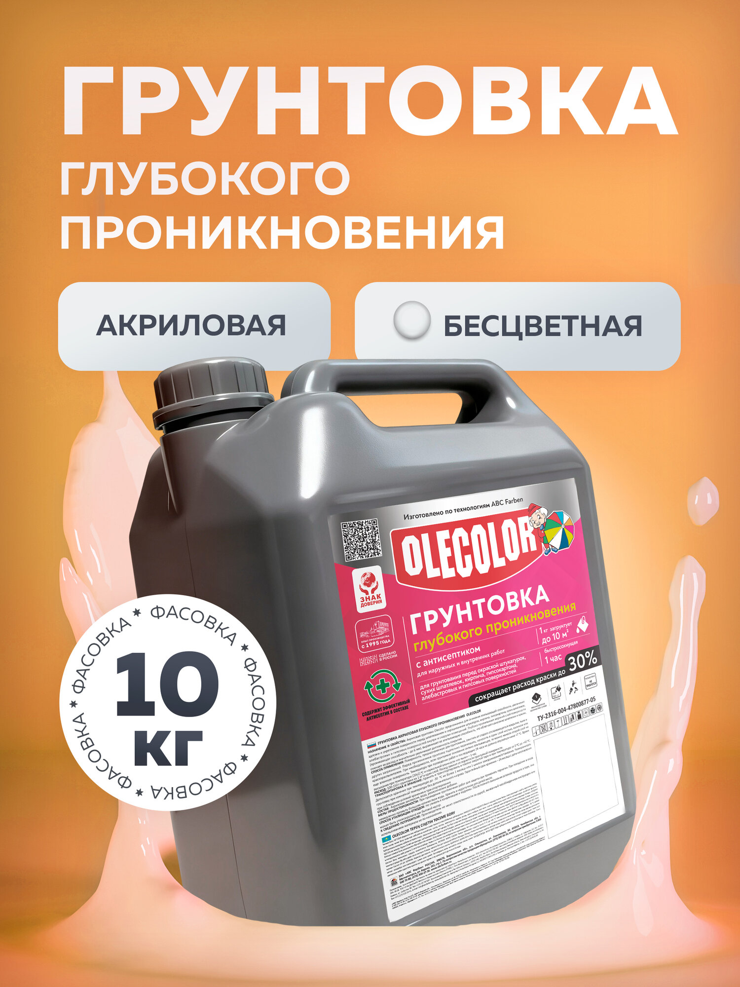 Грунтовка глубокого проникновения для стен OLECOLOR 10 кг акриловая