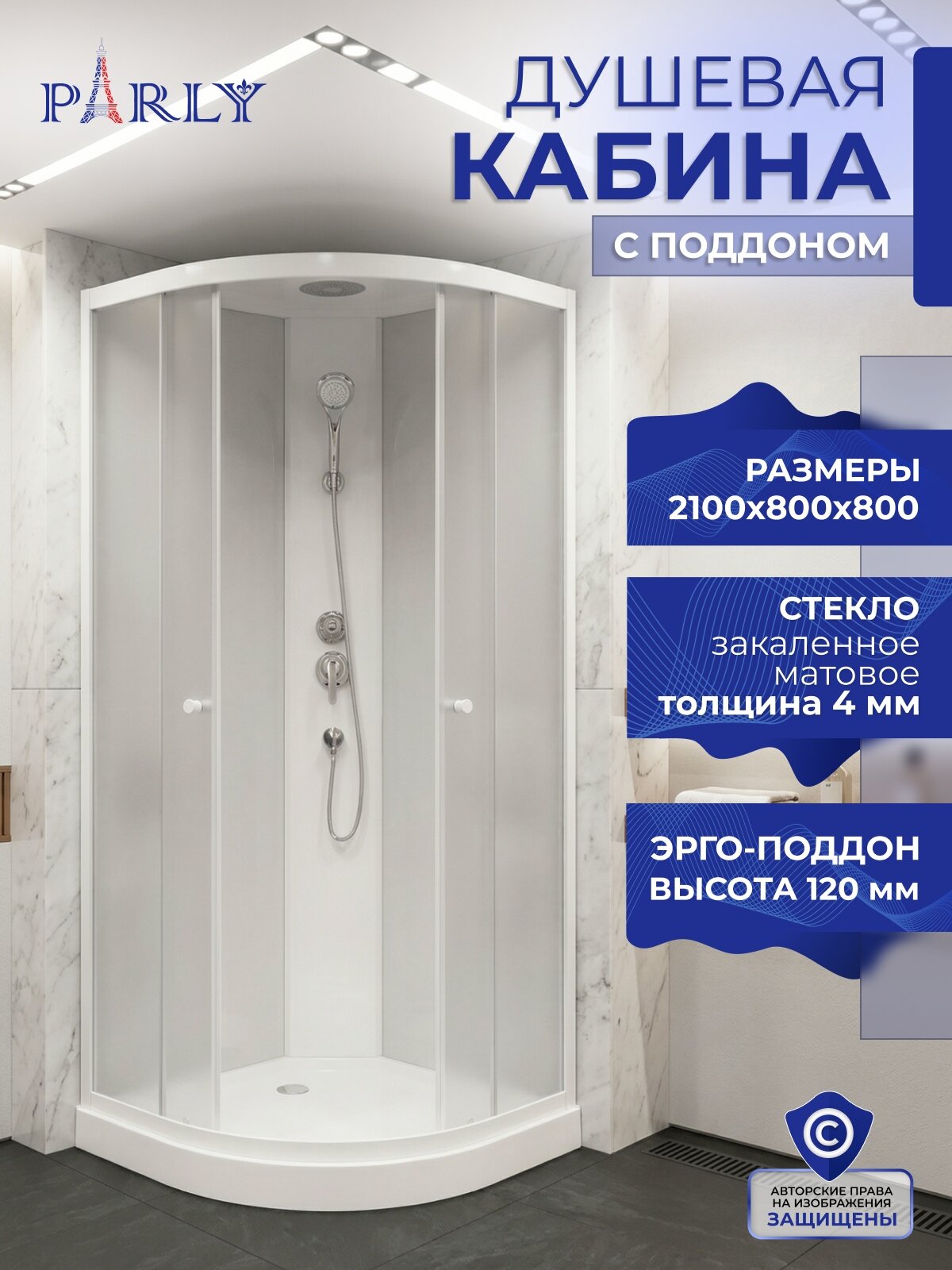 Душевая кабина Parly EF831 (80х80х210), с низким поддоном, профиль белый, стекло матовое