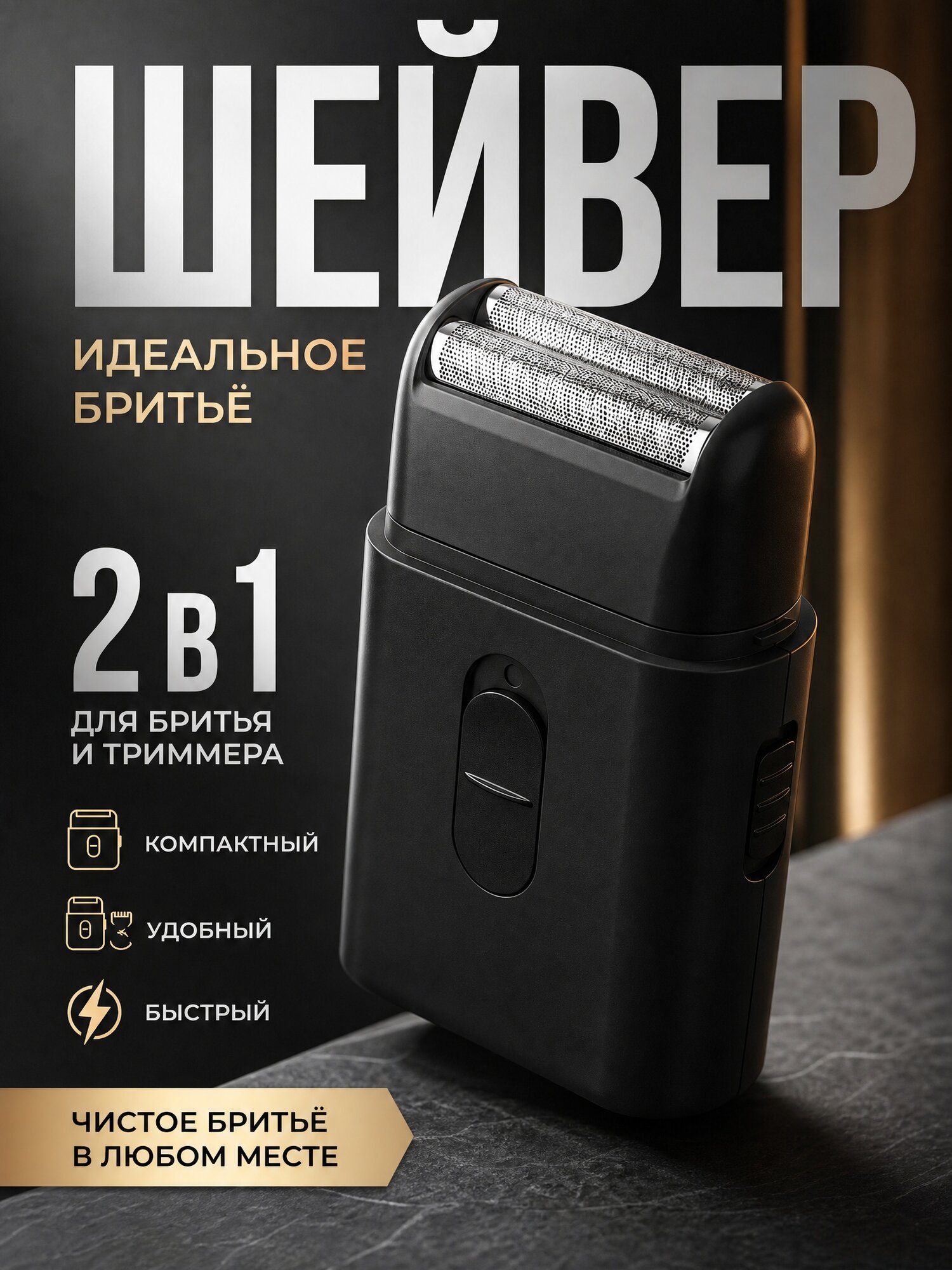 Электробритва для мужчин для сухого бритья, Шейвер, электрическая бритва мужская, домашняя, для бритья, черный