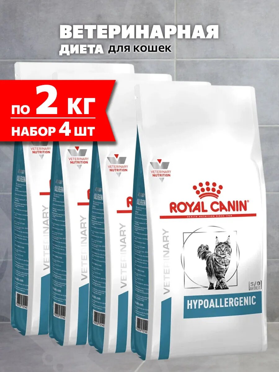 Корм сухой Royal Canin Hypoallergenic для кошек при пищевой аллергии, 2 кг х 4 шт
