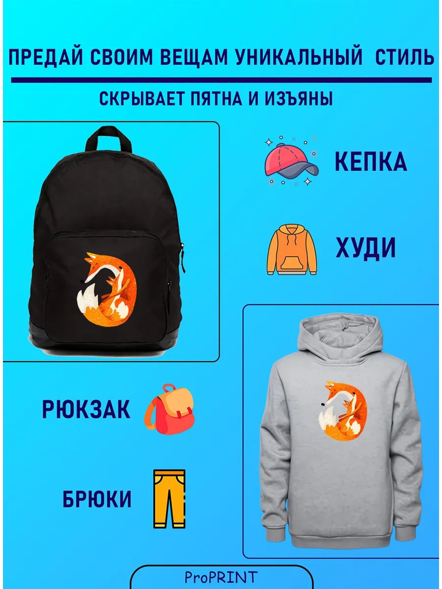 Термонаклейка на одежду детская Лиса — фото 1
