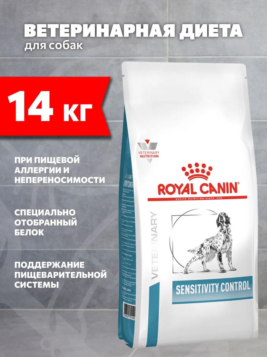 Корм сухой Royal Canin Sensitivity Control для взрослых собак при пищевой непереносимости, 14 кг