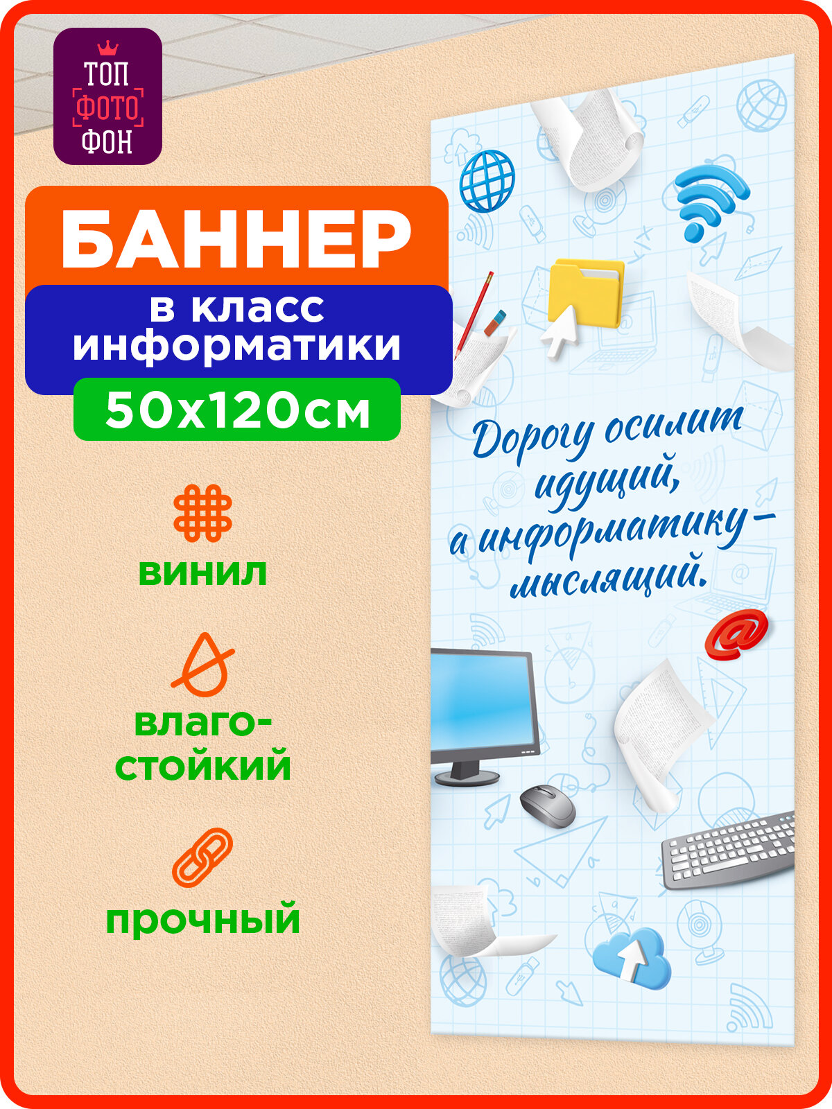 Плакат по информатике в кабинет стенд оформление класса