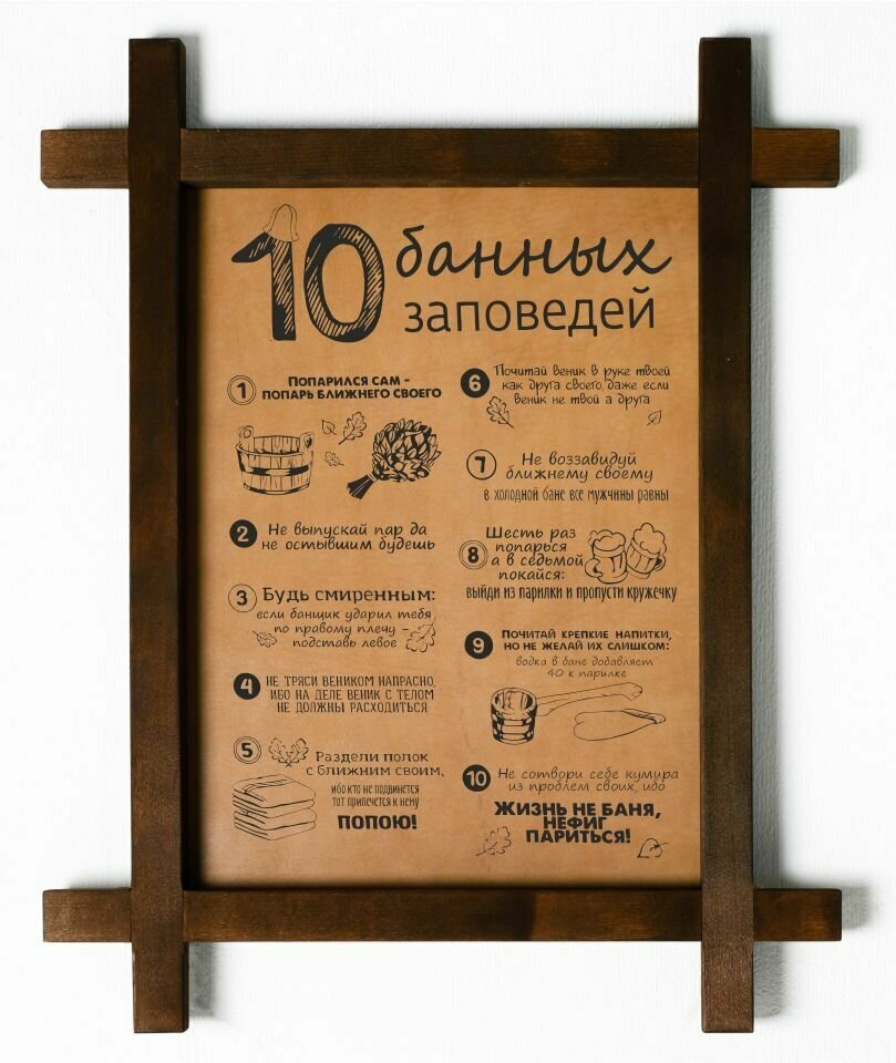 Картина интерьерная из кожи "Банные заповеди", BoomGift