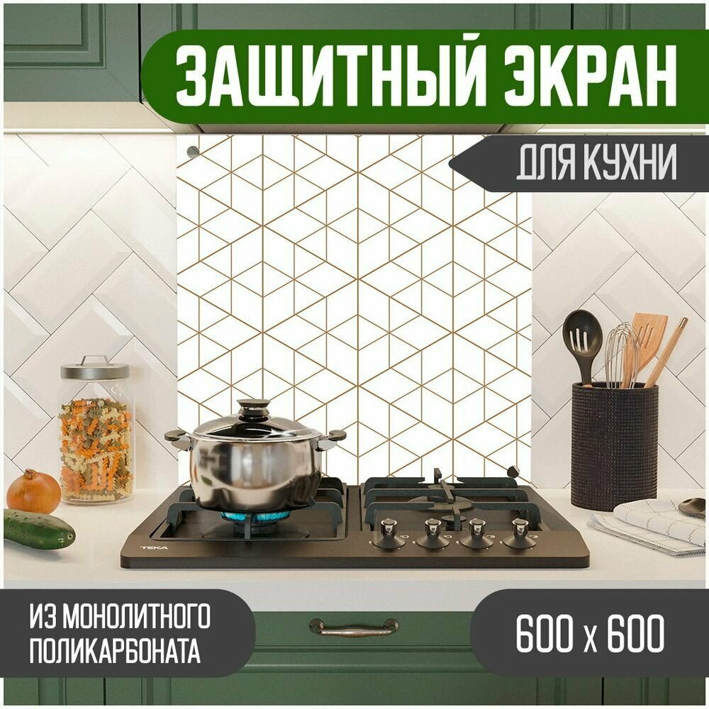 Защитный экран из акрилового стекла (поликарбонат) на кухонный фартук в зону мойки и плиты с фотопечатью. Панель на стену с рисунком Графика 600 х 600 х 3 мм, 600-024