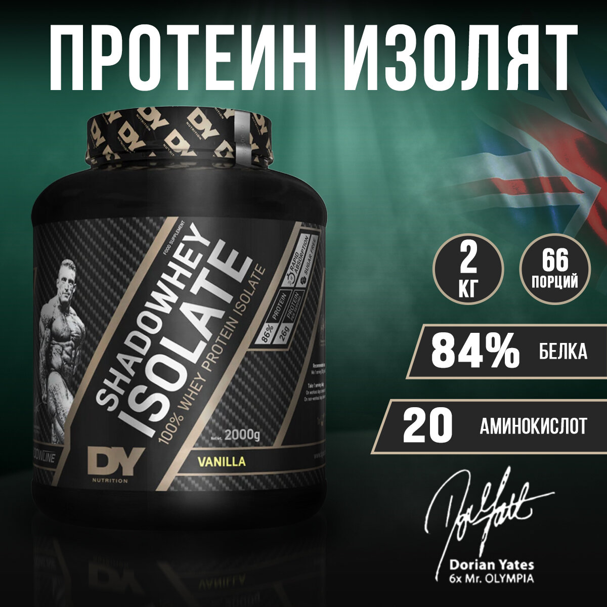 DY Nutrition ISOLATE 2000g (VANILLA), Протеин изолят, 2000 грамм, Изолят белка, Спортивное питание