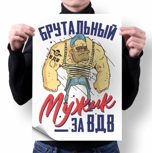 Плакат А3 принт ВДВ 2023 - 0004