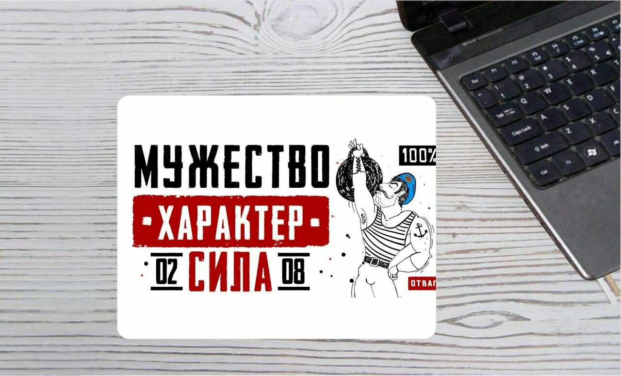 Коврик для мыши MIGOM ВДВ 2023 - 0023