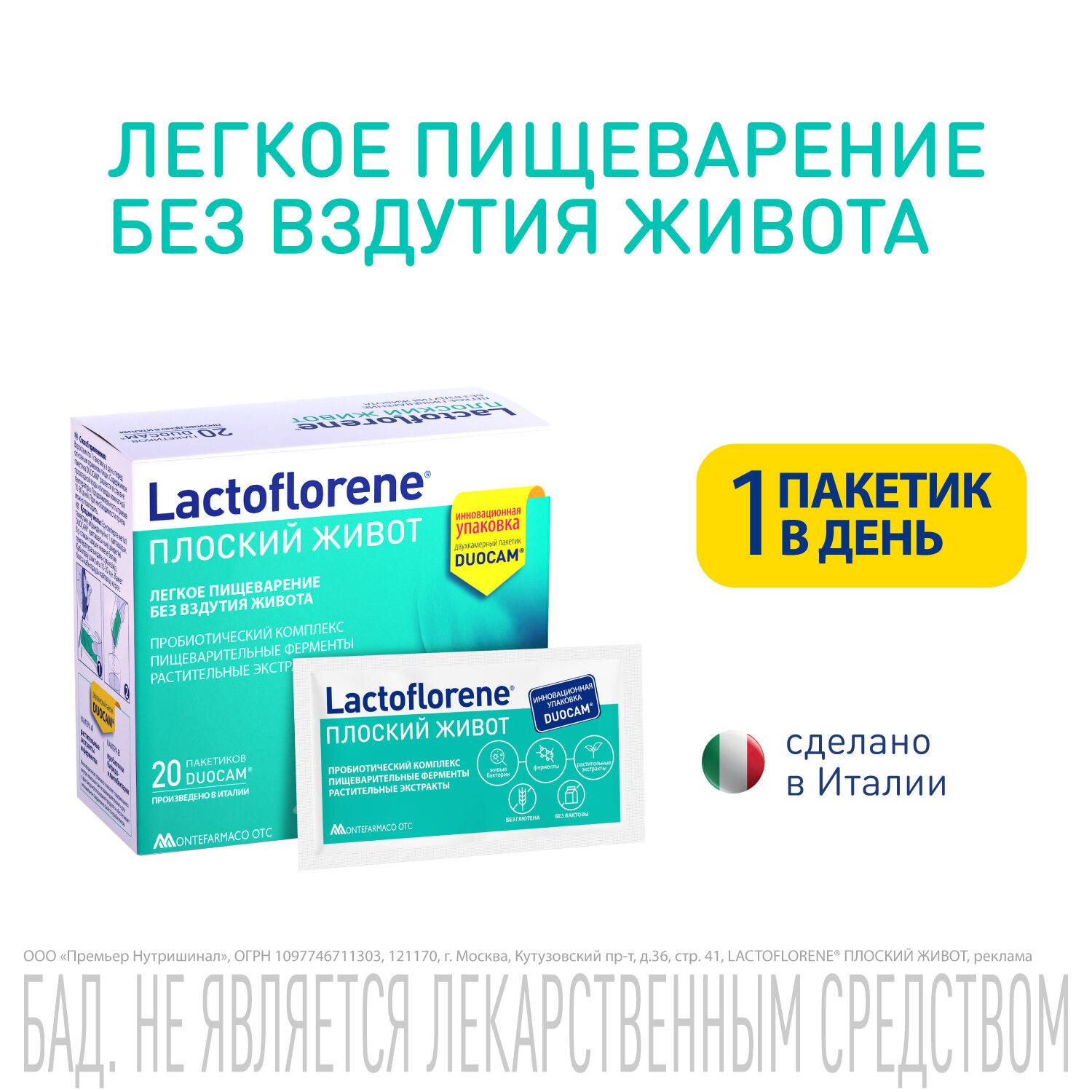 Lactoflorene Плоский живот, порошок, пакетики 4 г, 20 шт.