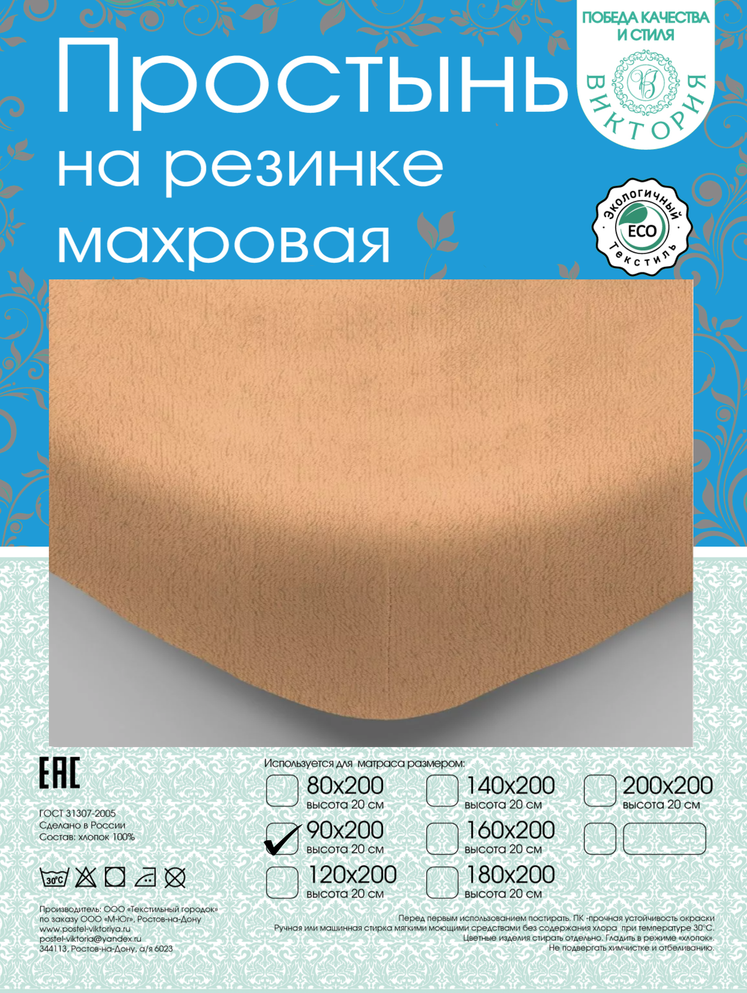 Простынь на резинке махровая 90х200 "Персик"