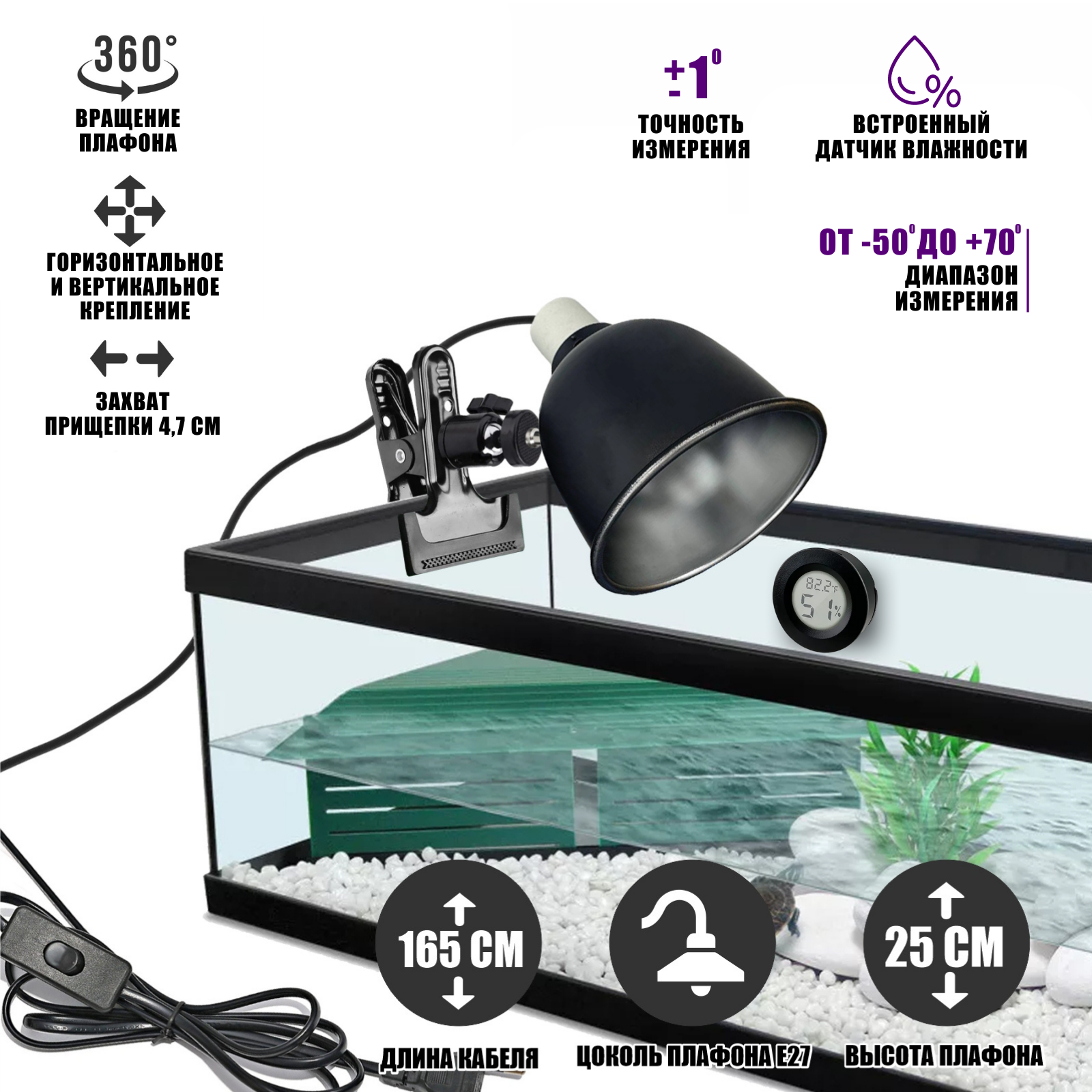 Светильник LST215 на прищепке PR1 и термометр гигрометр для террариума рептилий