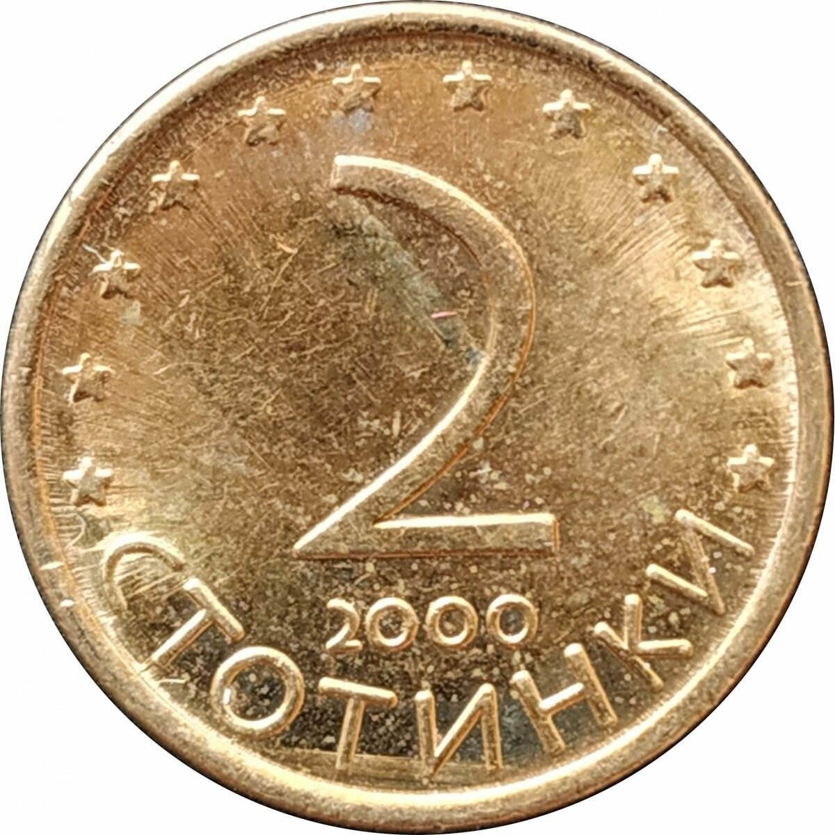 2 стотинки 2000 Болгария из оборота